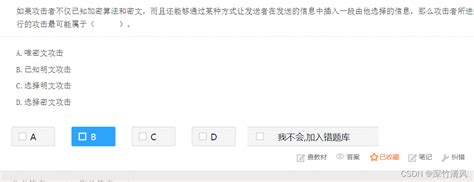 计算机四级网络 网络技术 第六章 网络管理与网络安全 网络管理员 数据 网络安全 csdn博客