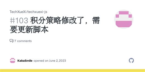 积分策略修改了，需要更新脚本 · Issue 103 · Techxuexitechxuexi Js · Github