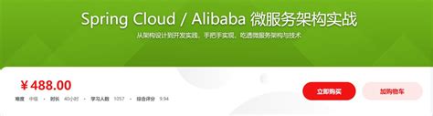 Spring Cloud Alibaba