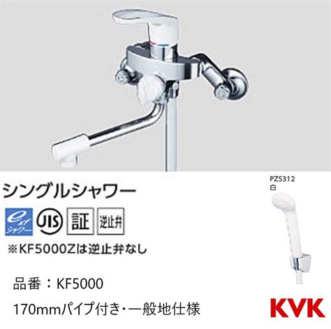 【楽天市場】kvk 浴室用 Kf5000 シングルシャワー 170mmパイプ付き 一般地仕様：ジュールプラス楽天市場店
