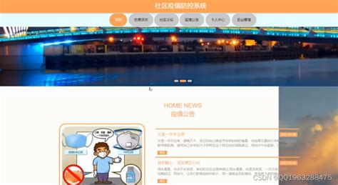 Pythonvueelementui 社区疫情防控系统python Element Ui Vue Csdn博客