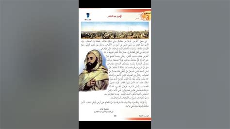 نص القراءة الأمير عبد القادر للسنة الرابعة ابتدائي 🥀 Youtube