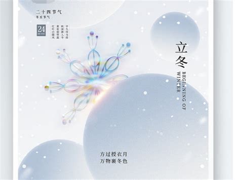 立冬海报分享使人进步 站酷zcool