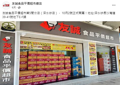 友誠食品平價超市深水埗開幕！食品1起買到／4買薯片百力滋 Uhk 港生活