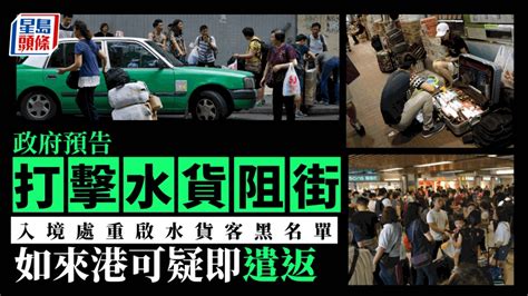 通關｜卓永興預告打擊水貨阻街 入境處重啟水貨客黑名單 如來港可疑即遣返 新冠疫情專頁
