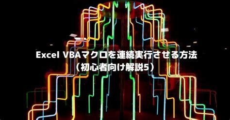 Excel Vba ワークブックの操作について（初心者向け13）