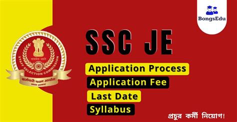 SSC JE Notification হজর হজর Engineer নযগ করব কনদর সরকর জনন বসতরত