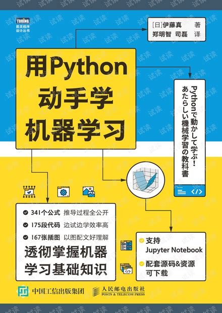 Python入门指南：机器学习实战与python基础 Csdn文库