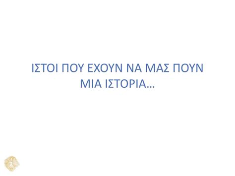 ΠΕΤΡΟΛΟΓΙΑ ΜΑΓΜΑΤΙΚΩΝ And ΜΕΤΑΜΟΡΦΩΜΕΝΩΝ ΠΕΤΡΩΜΑΤΩΝ Ppt κατέβασμα