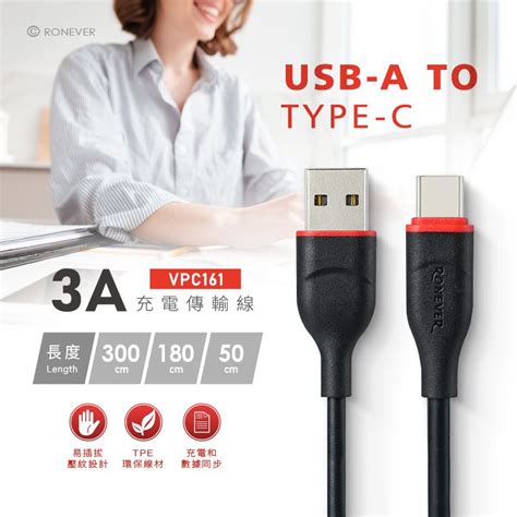 Ronever Type C Tpe充電傳輸線 300cm Vpc161 30 Pchome 24h購物