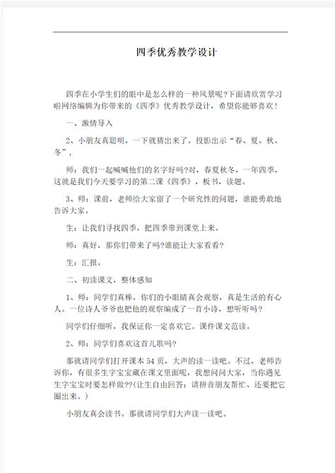 四季优秀教学设计 文档之家
