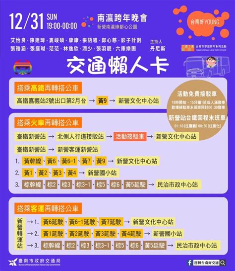 元旦連假報馬仔 南警整理交通狀況乎你知