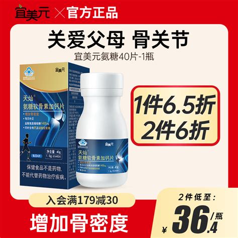 天灿氨糖软骨素加钙片碳酸钙中老年人骨关节老人女补钙旗舰官方店虎窝淘