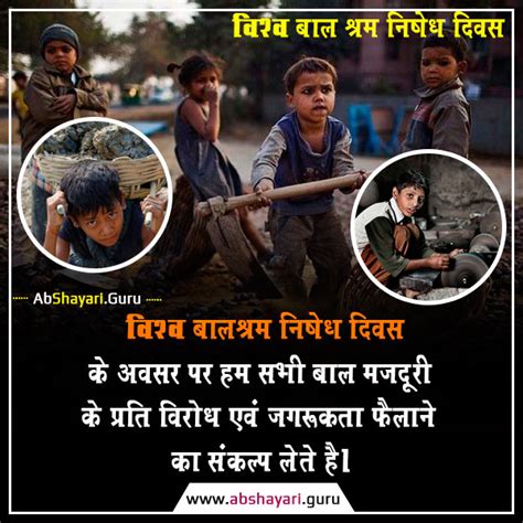 अंतर्राष्ट्रीय बाल श्रम निषेध दिवस Ab Shayari Guru अंतर्राष्ट्रीय बाल