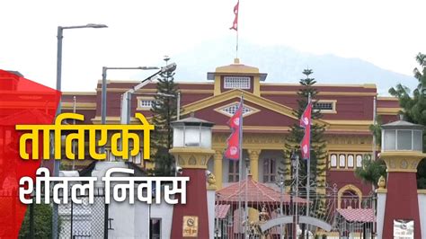 राष्ट्रपतिले गरिन् प्रधानमन्त्रीसँग गुनासो Galaxy News Report Youtube