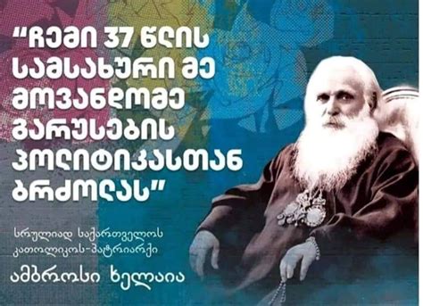 სტალინის ხატი სამებაში თბილისის ფორუმი