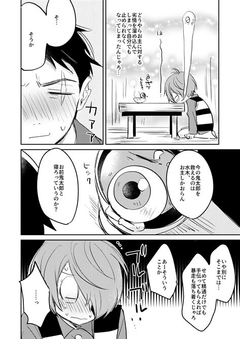 鬼水新刊サンプル 」サイ55東4あ6bの漫画