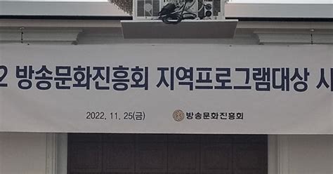 Kbs 프로그램 방문진 ‘지역프로그램대상 석권