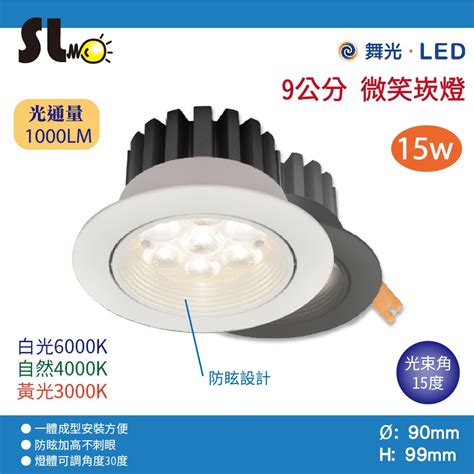 ღ勝利燈飾ღ 舞光led 9cm 9公分 微笑崁燈 15w 15度 適用3米 Led 9dos15 蝦皮購物