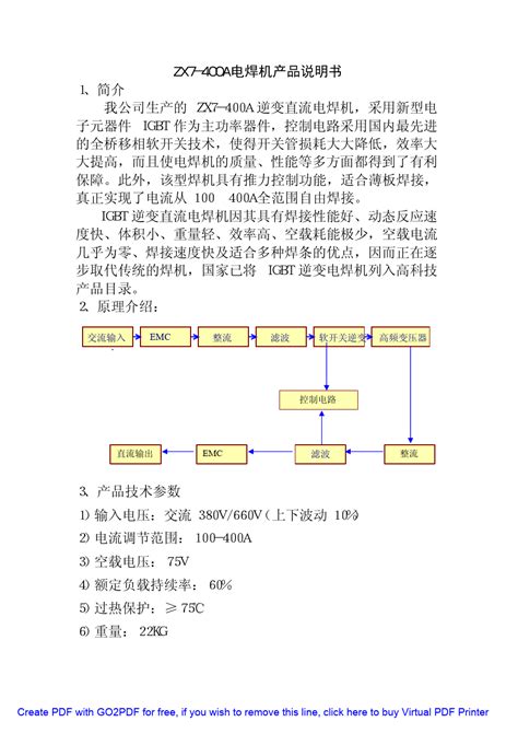 Zx7 400a电焊机产品说明书word文档在线阅读与下载无忧文档