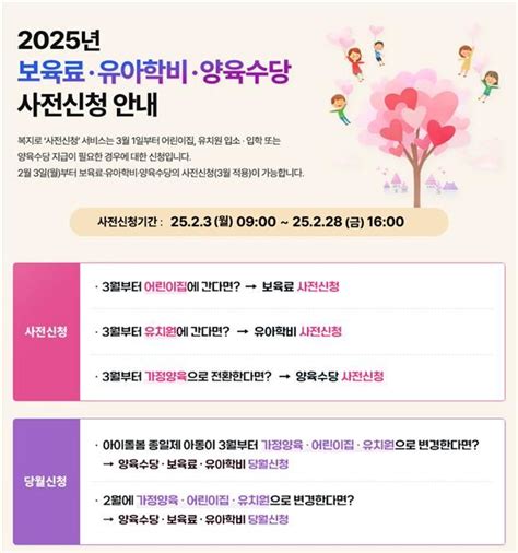 단양군 ‘영유아 보육서비스 사전 신청 접수