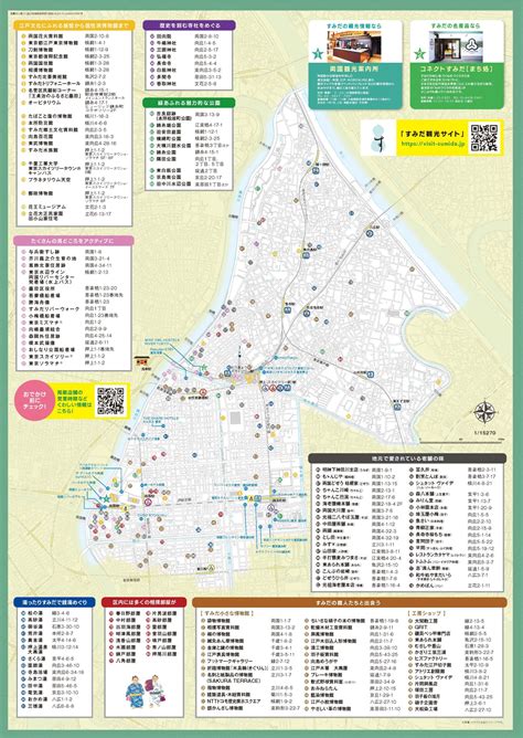 すみだ観光マップSumida Visitors Map墨田觀光地圖 一般社団法人 墨田区観光協会本物が生きる街 すみだ観光サイト