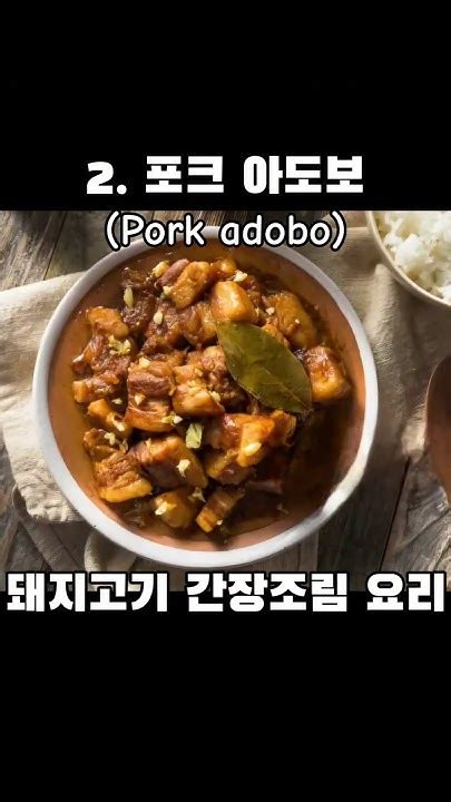 너만 모르는 맛있는 필리핀 돼지고기요리 추천 포크시식 포크아도보 크리스피빠따 Youtube