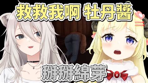 太無情了大獅 你真的太無情啦【角卷綿芽獅白牡丹戌神沁音鷹嶺琉依風真伊呂波】【hololive中文】【vtuber精華