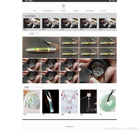 Htmlcssjs网页设计 珠宝首饰模版13个页面 大学生html5期末作业 Web前端网页制作 Html5css3js Csdn博客