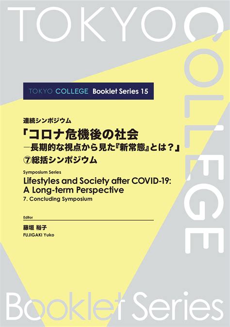 刊行物 東京カレッジ