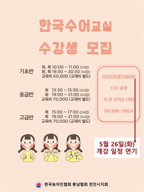 2020년 5월 수어교육 개강 충남농아인협회 천안시지회