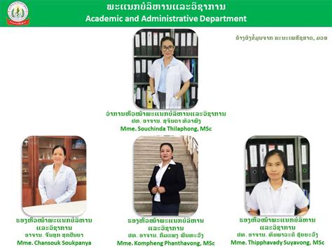 ພະແນກບໍລິຫານແລະວິຊາການ ຄະນະເພສັຊສາດ ມະຫາວິທະຍາໄລ ວິທະຍາສາດ ສຸຂະພາບ