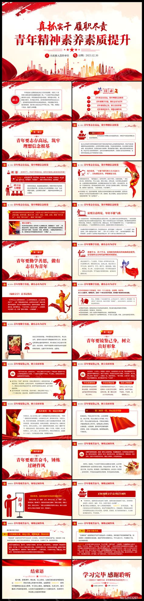 真抓实干履职尽责青年精神素养素质提升下载红动中国