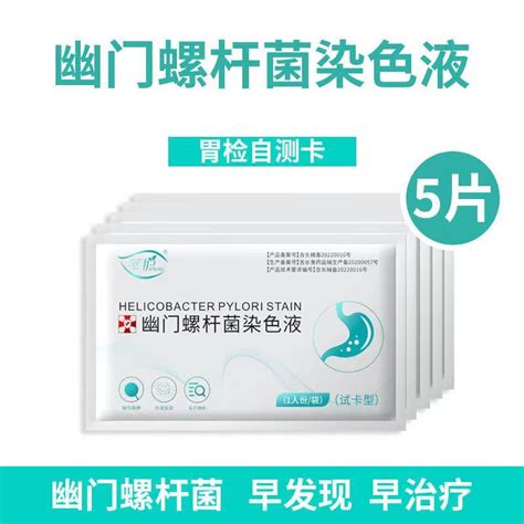 现货医用胃幽门螺杆菌检测试纸尿素酶hp快速检测口腔免吹气方家用自检new Product R7d4 Shopee Malaysia