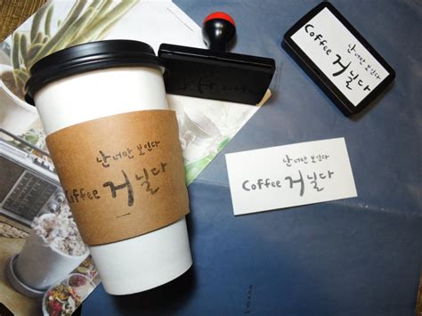 캘리그라피 상호 디자인 스탬프 제작 크라프트 커피 컵홀더 디자인 도장디자인 주문제작 잉크인 손글씨 스탬프 카페디자인 어나더 캘리그라피 디자인 네이버 블로그