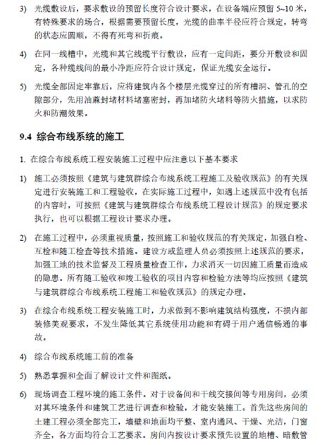 广州某住宅小区智能化系统施工方案设计 弱电智能化 筑龙电气工程论坛