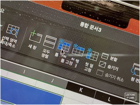 엑셀 셀고정 행과 열 및 틀고정하는 방법 네이버 블로그