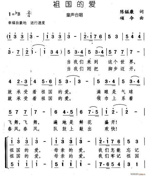 祖国的爱（陈镒康词 、合唱） 颂今曲 歌谱简谱网