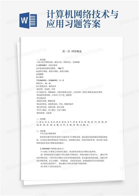 计算机网络技术与应用习题答案word模板下载编号lvenjrbb熊猫办公