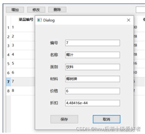 【数据库设计大作业】使用qt开发的餐馆信息管理系统 qt点餐系统制作代码 csdn博客