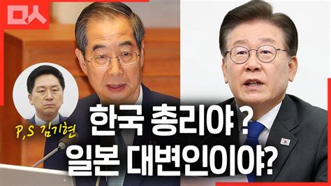 그게 찐 괴담 오염수 마신다는 총리 팩폭하고 국힘 대표에도 뼈직구 던진 이재명 Youtube