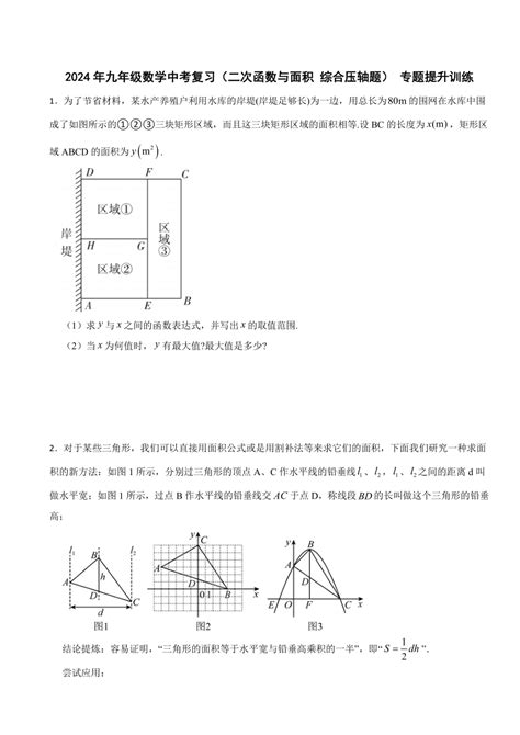 2024年九年级数学中考复习（二次函数与面积 综合压轴题） 专题提升训练（含解析） 21世纪教育网