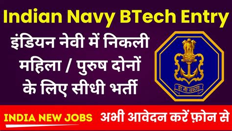 Navy BTech Entry 2025 Notification Notification Out For JULY 2025