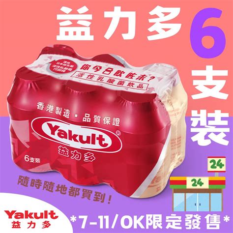 益力多 Yakult Hk 【隨時隨地都買到】益力多6支裝 益力多同益力多lt