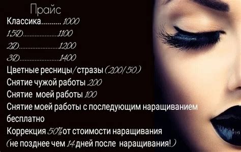 Карта клиента наращивание ресниц шаблон