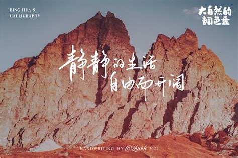2022手写体第26回孤芳字赏 站酷zcool