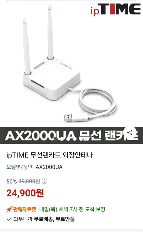 Iptime Ax2000ua 무선 랜카드 공유기 랜카드 중고나라