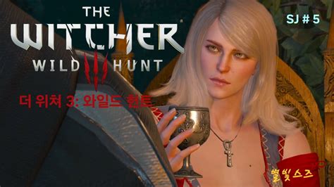 🔥더 위쳐 3 와일드 헌트 🏹👨‍🦳 The Witcher 3 Wild Hunt 초회차👩‍🦳 5 Youtube