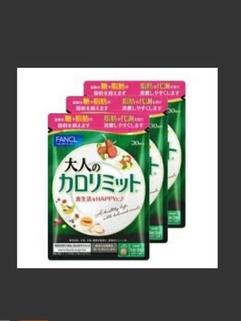 Yahooオークション 大人のカロリミット 送料無料 ファンケル 大人の