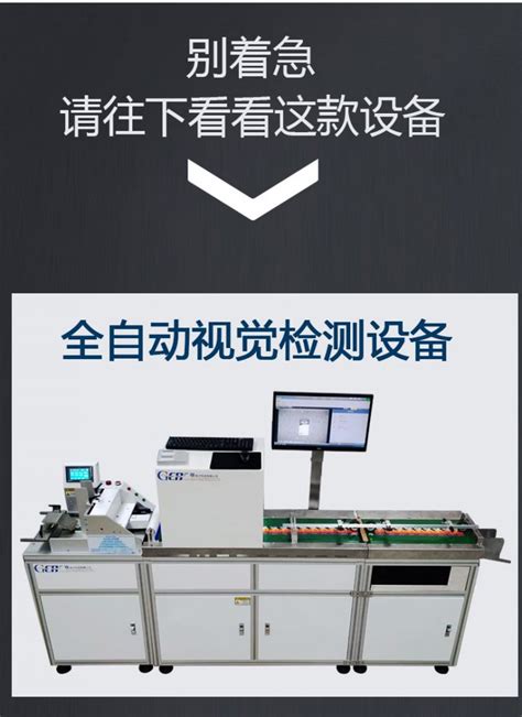 印刷标签品检机 GER HV8002全自动片材 吊牌 说明书视觉检测设备 东莞市广瑔电子科技有限公司